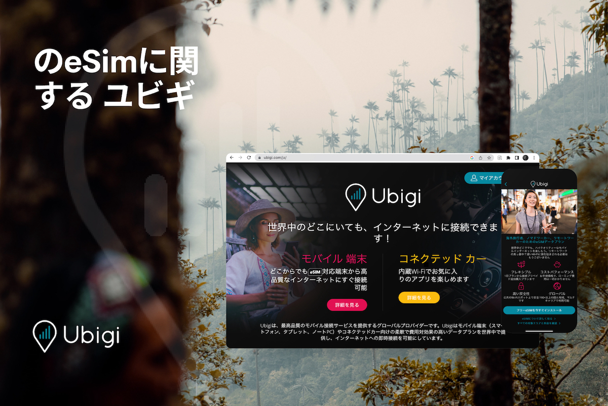 UbigiのeSIMについてのレビュー：使う価値はありますか？ - Passporter Blog